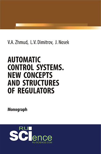 Каталог Automatic Control Systems. New Concepts and Structures of ...
